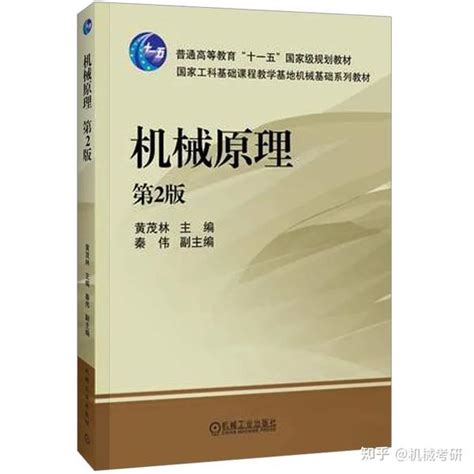 重庆大学机械825 909考研初试参考书 知乎