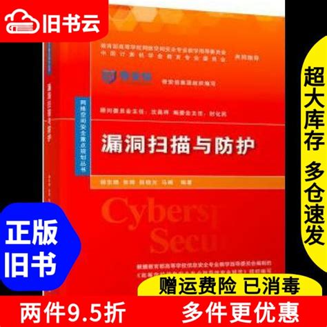 信息安全小白必看！《二手书漏洞扫描与防护》能否让你秒变黑客高手？ 航空航天 淘宝好物网