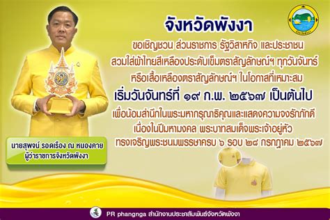 จังหวัดพัง Pr Phangnga สำนักงานประชาสัมพันธ์จังหวัดพังงา