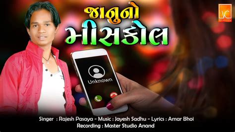Janu No Miss Call Rajesh Pasaya New Gujarati Song Youtube