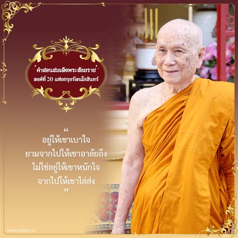 คำสอนสมเด็จพระสังฆราช องค์ที่ 20 แห่งกรุงรัตนโกสินทร์ ความรู้รอบตัว