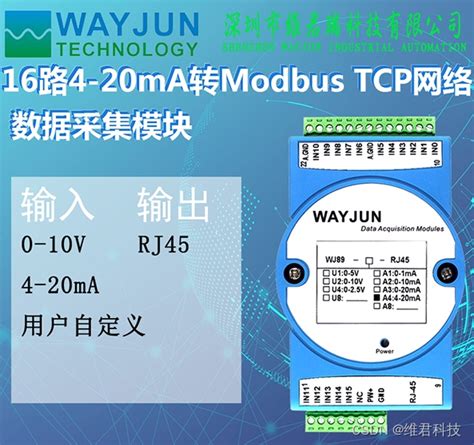 4 20ma0 5v转rj45网络采集模块、tcp数据采集器 Csdn博客