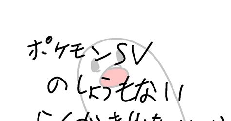 ポケモン ポケモンsvプレイリポみたいな変な落書きまとめ 虎翼しぎのイラスト Pixiv