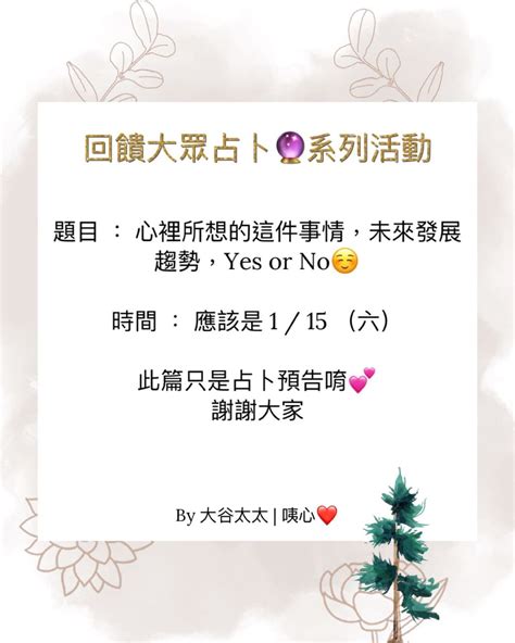 週六塔羅占卜預告🔮（感謝祭活動第一波） 大谷太太｜咦心 ️ Yixin1013 Dcard