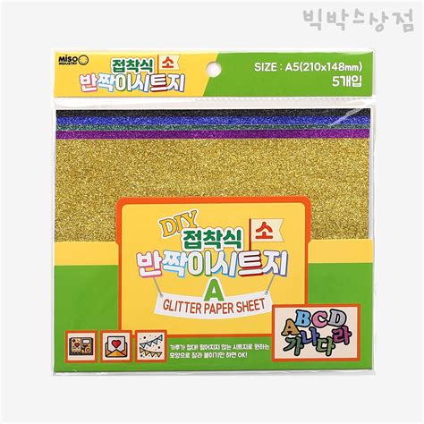 Diy 접착식 반짝이 시트지 소 5매 1세트 붙이는 글리터 미술 만들기 재료 환경미화 학습 홈플러스 택배배송