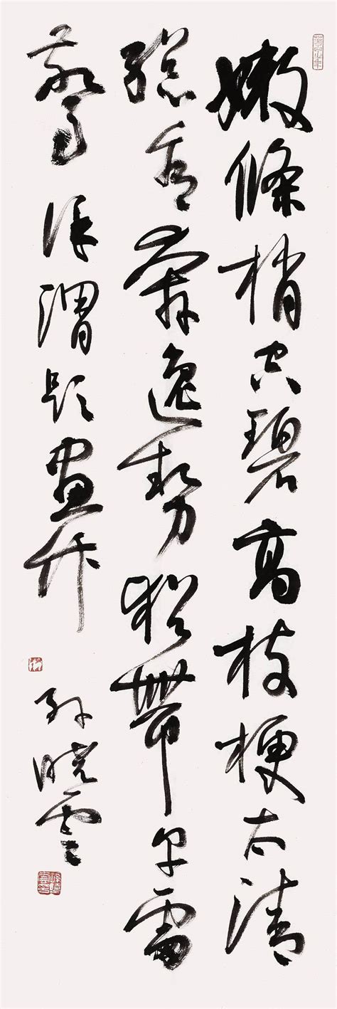 孙晓云 诗一首 真品堂画廊