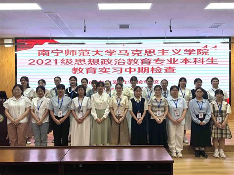 马克思主义学院赴南宁市翠竹实验学校开展2024年春季教育实习中期检查暨人才需求调研工作 南宁师范大学