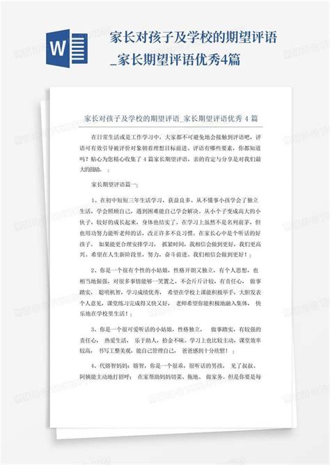 家长对孩子及学校的期望评语家长期望评语优秀4篇word模板下载编号qzxgzjpy熊猫办公