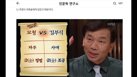 우리 역사 속의 간신들1 실패한 개혁가 묘청 Youtube