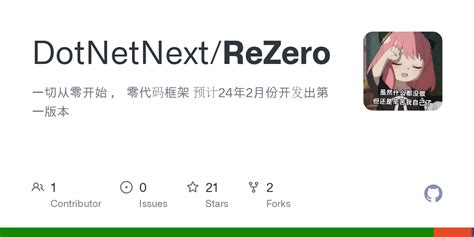 GitHub DotNetNext ReZero 一切从零开始 零代码框架 预计 年 月份开发出第一版本