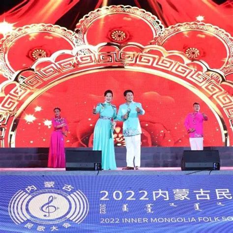 2022内蒙古民歌大会圆满落幕乌海市委科尔沁巴尔