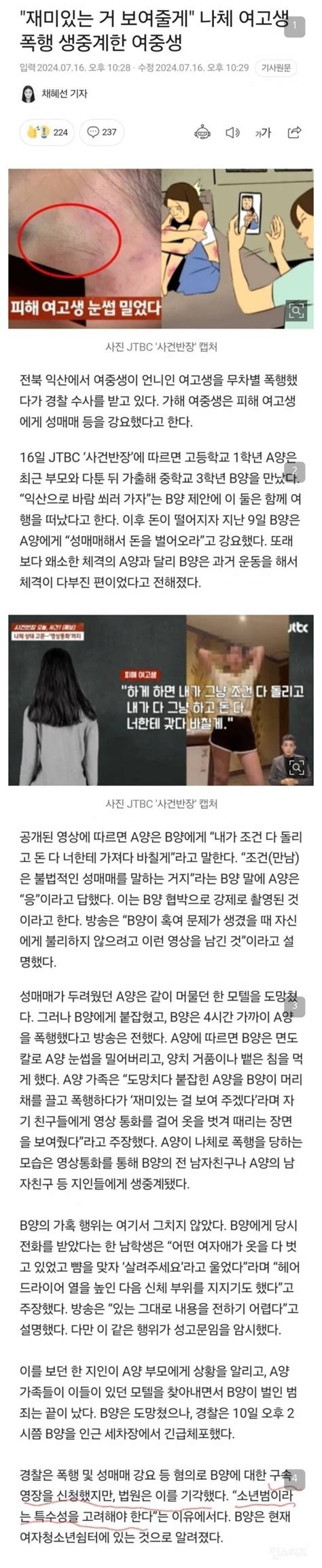 현재 난리난 미성년자 성매매 폭행사건 포주의 정체 인스티즈instiz 이슈 카테고리