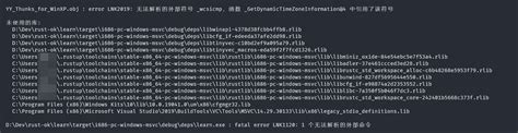 无法解析的外部符号 wcsicmp函数 GetDynamicTimeZoneInformation 4 中引用了该符号 Issue