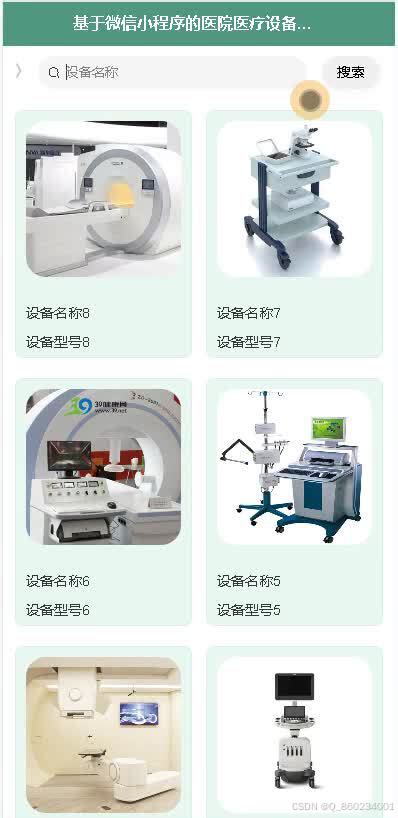 微信小程序的医院医疗设备管理系统设计医疗信息管理系统微信小程序开发 Csdn博客