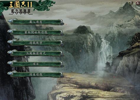 三国志11pk典藏版 图片预览