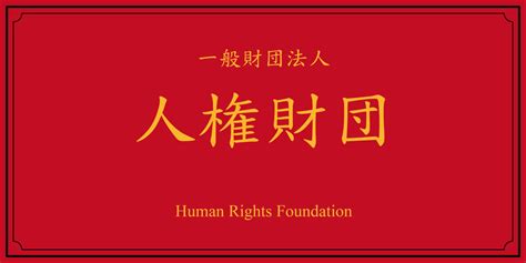 八九六四学运领袖李恒青谈“六四”学运经历 東京自由民主人權之聲