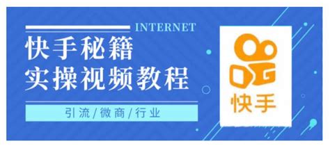 0基础学会快手上热门秘籍 轻松掌握快手上热门规律 千羽副业网