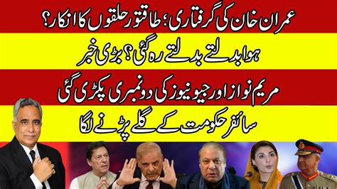 First Big No From Establishment To Shehbaz Sharif Maryam Nawaz And