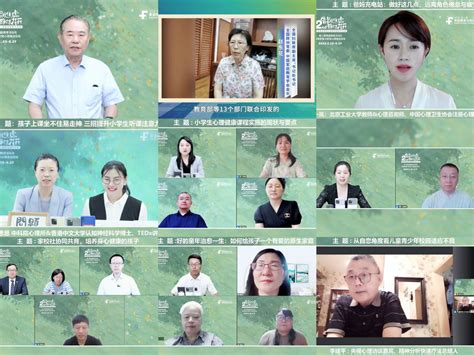 2023年第二届家庭教育活动月圆满闭幕 中国心理学家大会