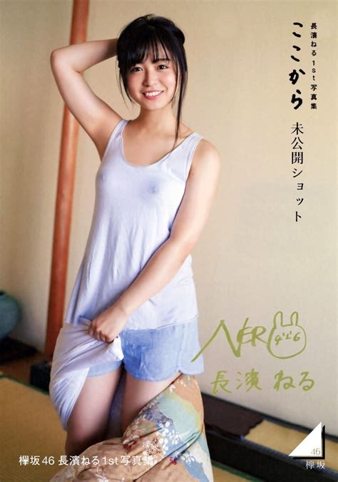 中古欅坂46長濱ねる 直筆サイン入り写真 ここから 未公開カット の落札情報詳細 Yahoo オークション落札価格検索 オークフリー