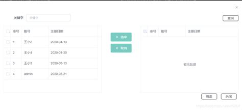 Vue实现多列穿梭框穿梭框多列展示怎么做 Csdn博客