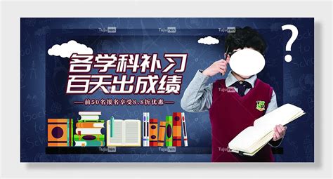 培训机构展板招生宣传素材模板下载 图巨人
