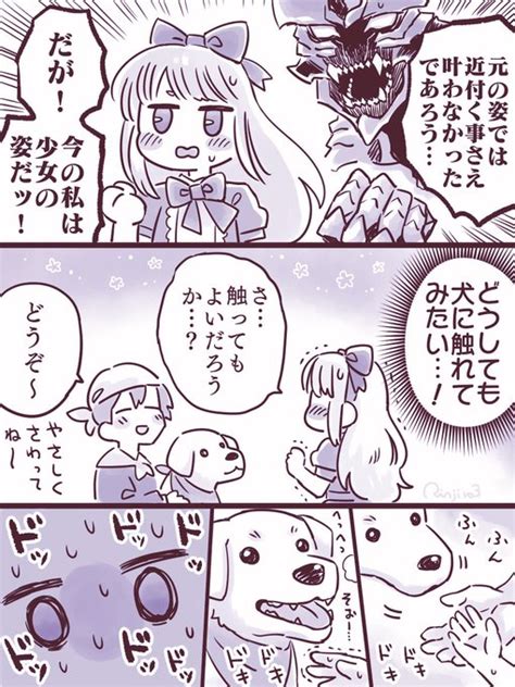 魔族の兄さんとワンちゃん（22） りん次郎 さんのマンガ ツイコミ仮