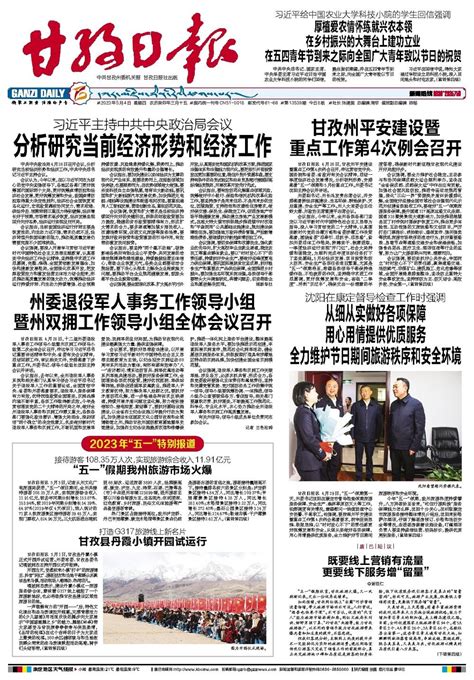 沈阳在康定督导检查工作时强调 甘孜日报数字报刊平台