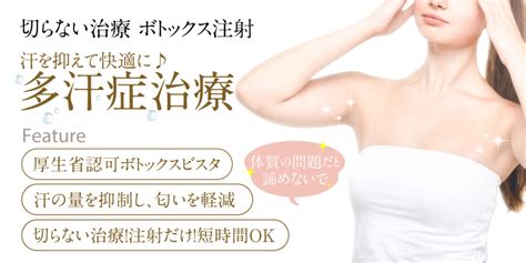 多汗症治療｜神戸 三宮 フォーシーズンズ美容皮膚科クリニック｜肌再生医療 美容整形 美容外科 美容皮膚科 神戸本院 神戸三宮2号院