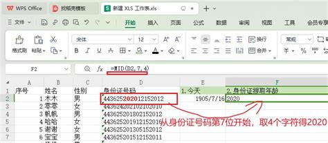 Wps中excel函数year、mid：通过身份证号码计算年龄 趣帮office教程网