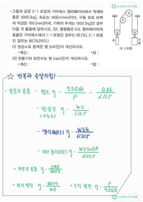 전기기사 실기 문제풀이 엘리베이터 전동기 동력 및 전동기 회전수 계산문제 20년 3회 네이버 블로그