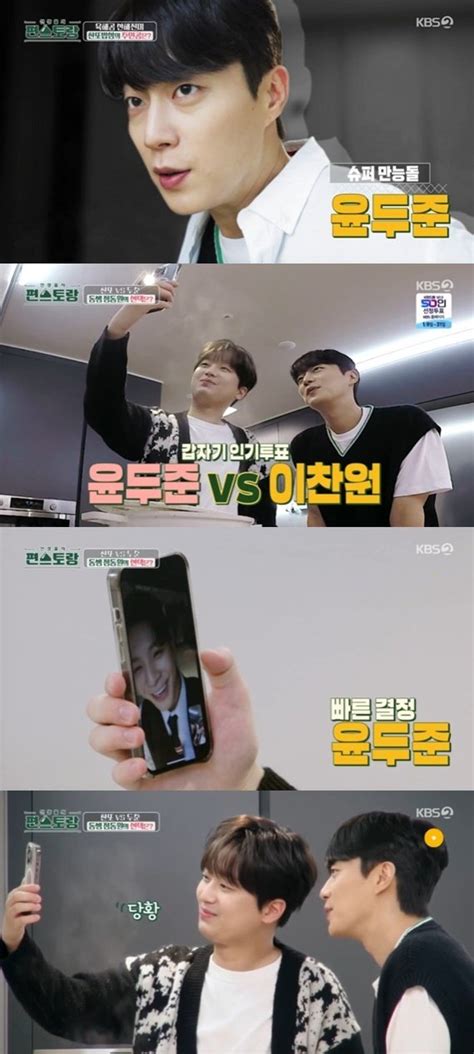 이찬원 윤두준 선택한 정동원에 당황깜짝 인기 투표 파이낸셜뉴스