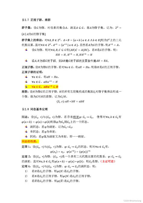 近世代数知识总结群 近世代数群大小的比较 CSDN博客
