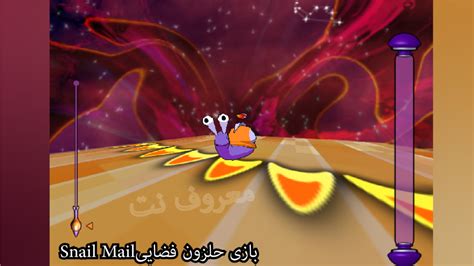 دانلود بازی حلزون فضایی برای کامپیوتر ⋆ معروف نت