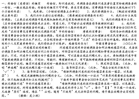 问卷调查封面信范文八篇 范文118
