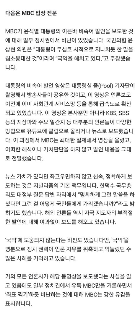 Mbc 입장문 개멋있네 인스티즈instiz 일상 카테고리