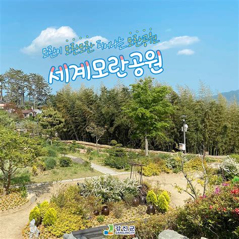 강진군청 사계절 내내 모란 향기에 취해봐요 세계모란공원 💕 가벼워진 옷차림을 하고 여유롭게