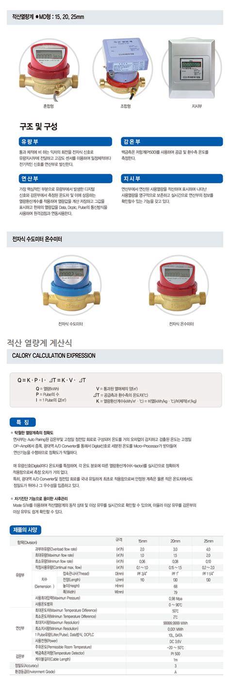 수도유량계 적산 열량계전자식 수도미터 적산 열량계전자식 수도미터