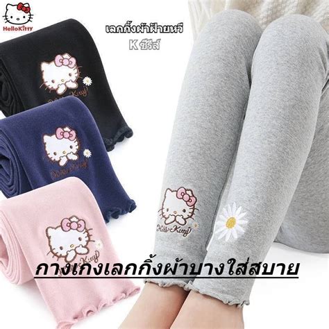 New 】🍭 กางเกงขายาวเลกกิ้ง Hello Kitty ผ้าบาง สวมใส่สบาย แฟชั่นฤดูร้อน🍭 Shopee Thailand