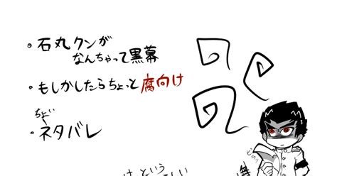 ダンガンロンパ 黒幕な風紀 レバ刺のマンガ 弾丸論破【腐】 石丸清多夏 黒石丸 Pixiv