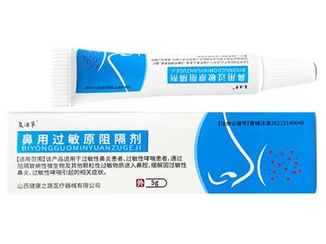 复活草鼻用过敏原阻隔剂价格对比兔灵