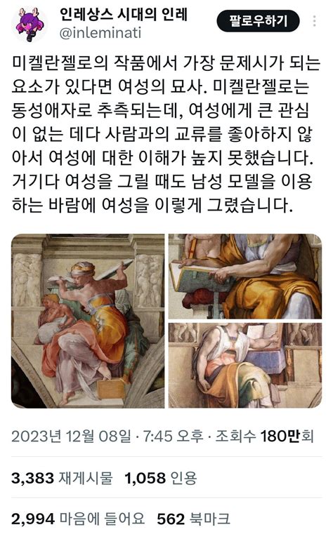 미켈란젤로의 여성 묘사  포텐 터짐 최신순 에펨코리아