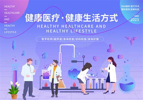 健康医疗背景板ai广告设计素材海报模板免费下载 享设计