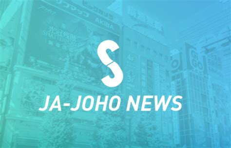 農 Ja Joho News