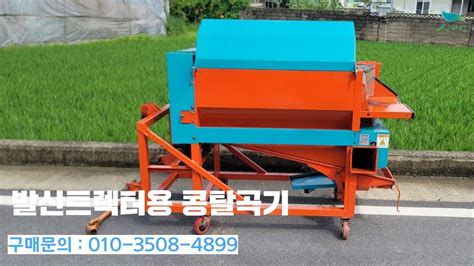 신바람 중고농기계밴드 허재석 회원님 발산트렉터용 콩탈곡기 중고트랙터 경운기 관리기 스키로더 굴삭기 화물트럭 매매 직거래