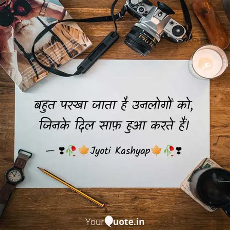बहुत परखा जाता है उनलोगों Quotes And Writings By Jyoti Kashyap