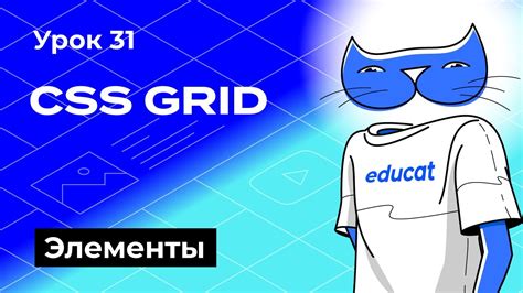 Html Css верстка Grid элементы Урок 31 Youtube
