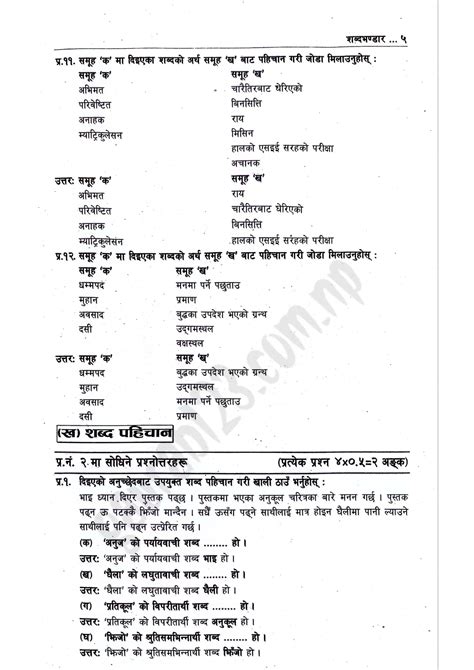 See Nepali Qno 2 Practice Question With Answers Class 10 Byakaran