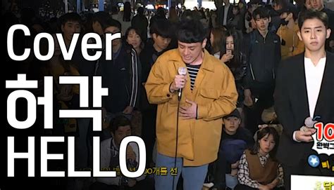 허경환닮은꼴 허각 Hello 거리노래방 하이라이트 아프리카tv Vod