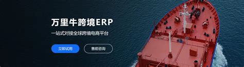 Erp系统一套大概多少钱及如何评估成本效益 湖畔网络万里牛